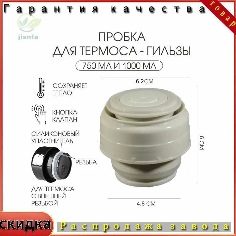 Носик для термоса