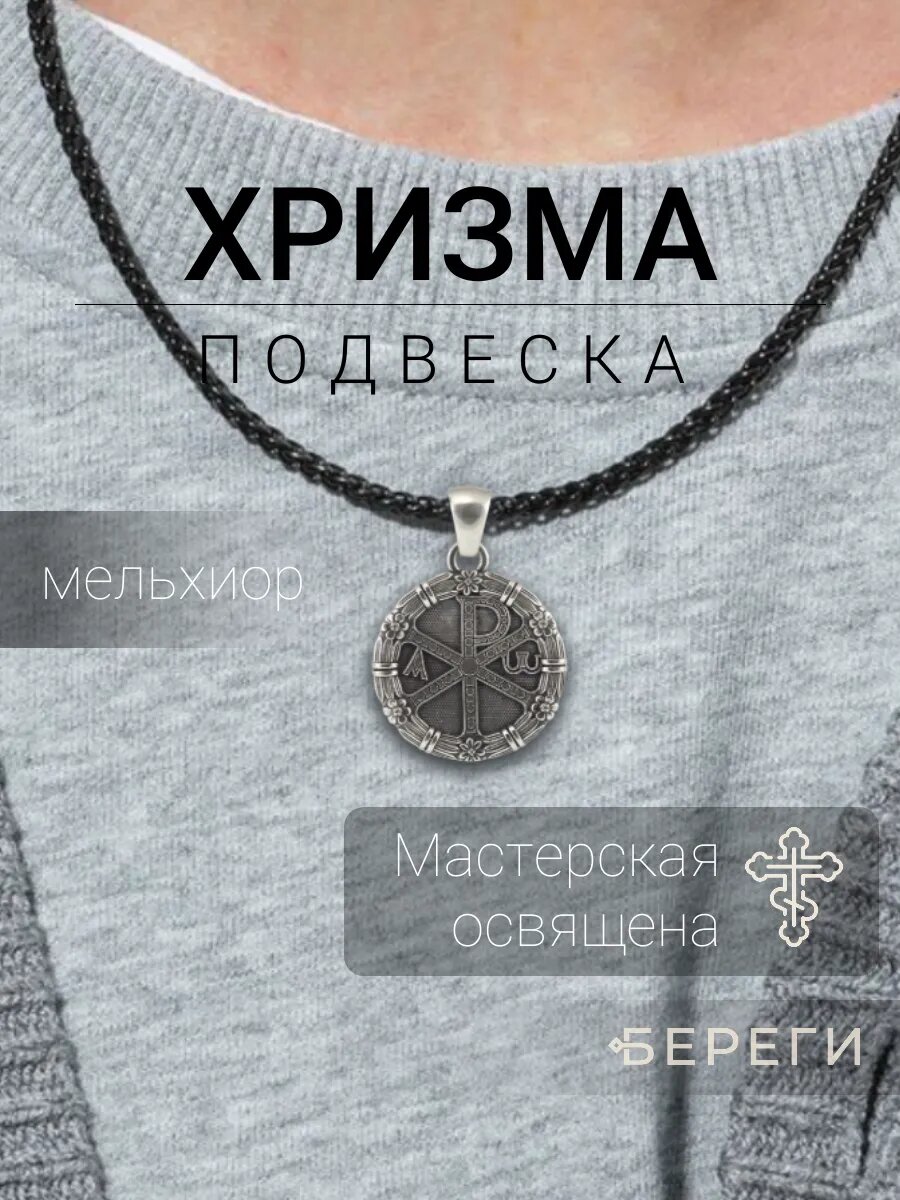 Подвеска BEREGY