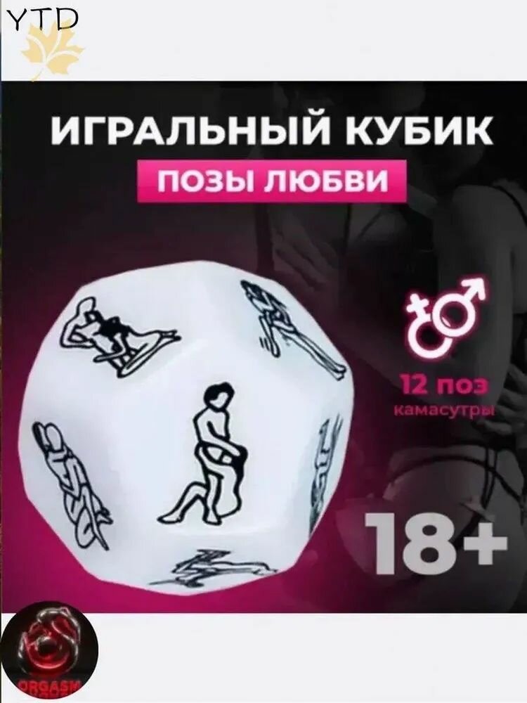 Оргазм Эротические кубики