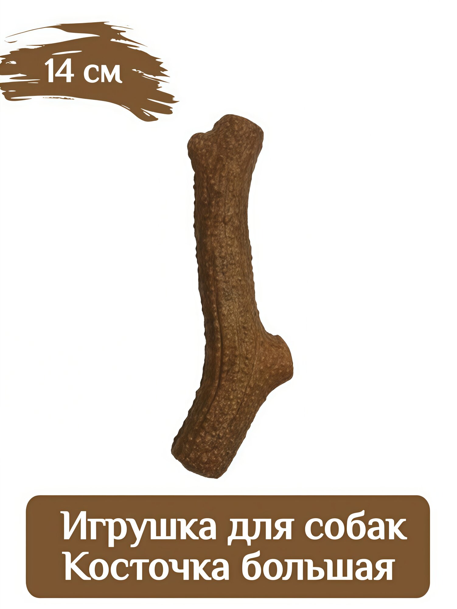 Игрушка из нейлона для собак Petpark Косточка прочная большая, 14 см