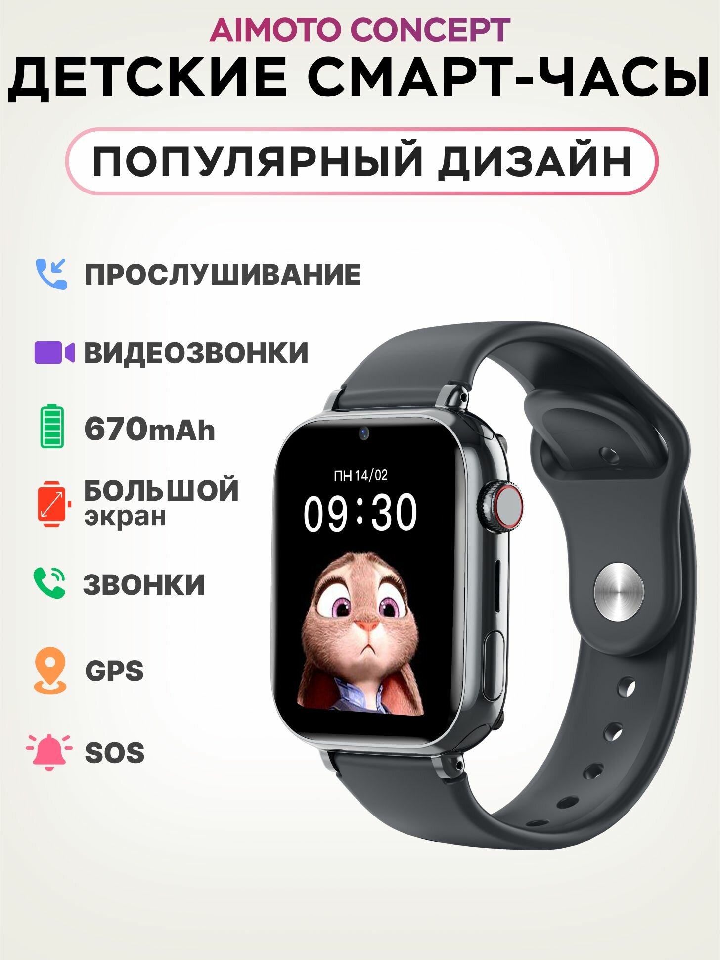 Aimoto Смарт-часы детские Concept - 4G часы телефон в стильном дизайне с GPS геолокацией и видеозвонками , 35mm, Чёрный