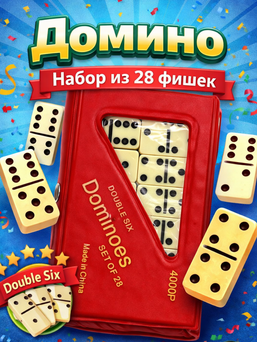 Домино классическое настольная дорожная игра 28 фишек в чехле