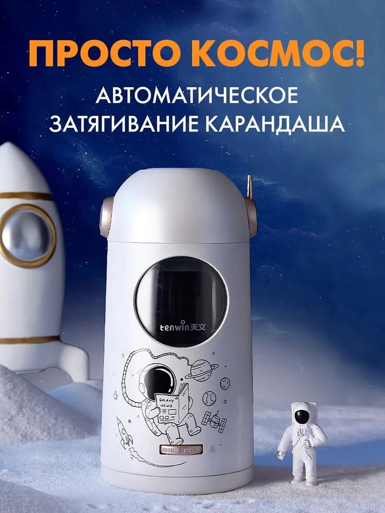 Точилка для карандашей Tenwin автоматическая для стандартных и утолщенных карандашей, встроенный аккумулятор — фото 1