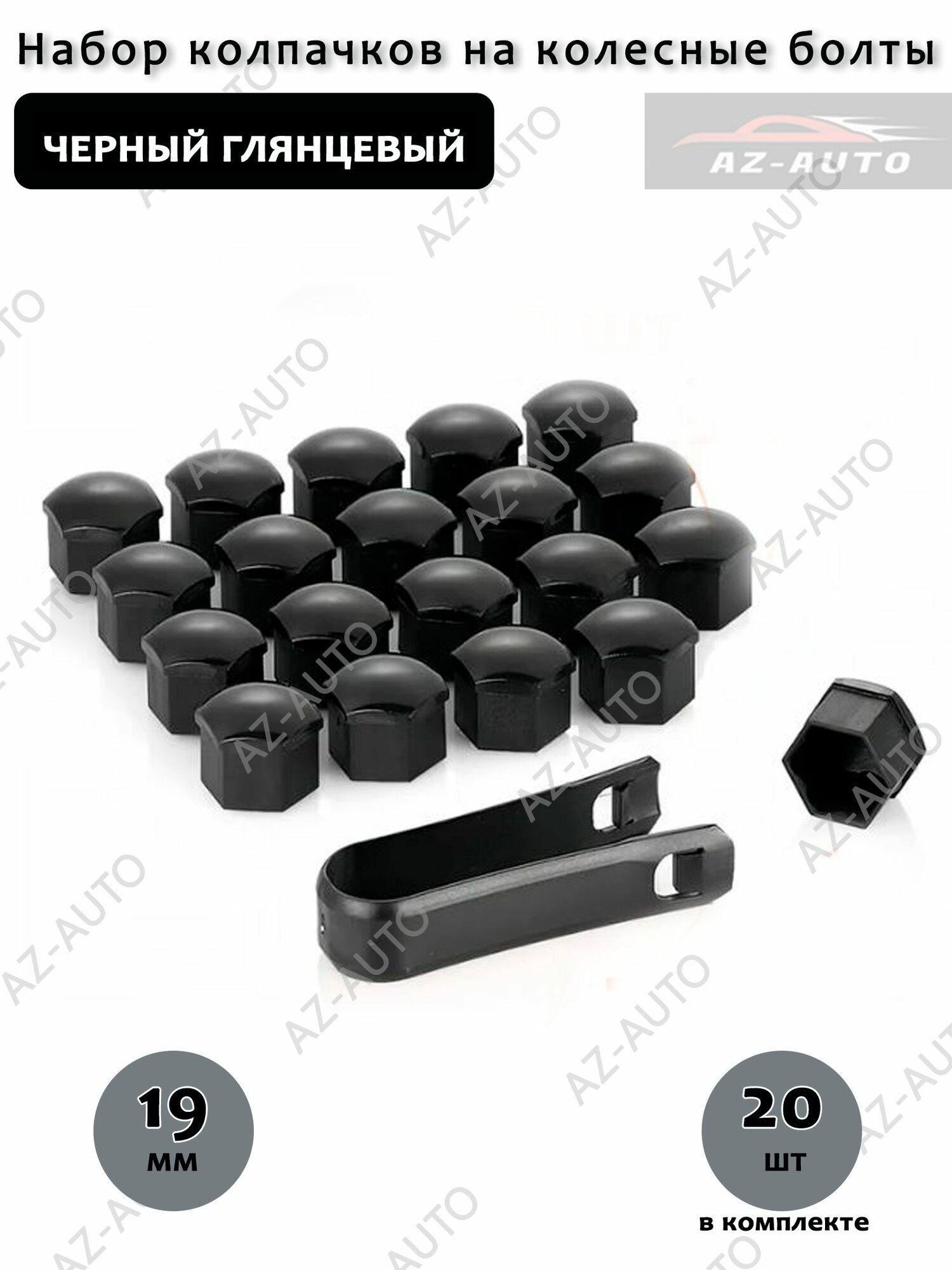 Колпачки для болтов и гаек на колесные болты 19мм (черный глянец)