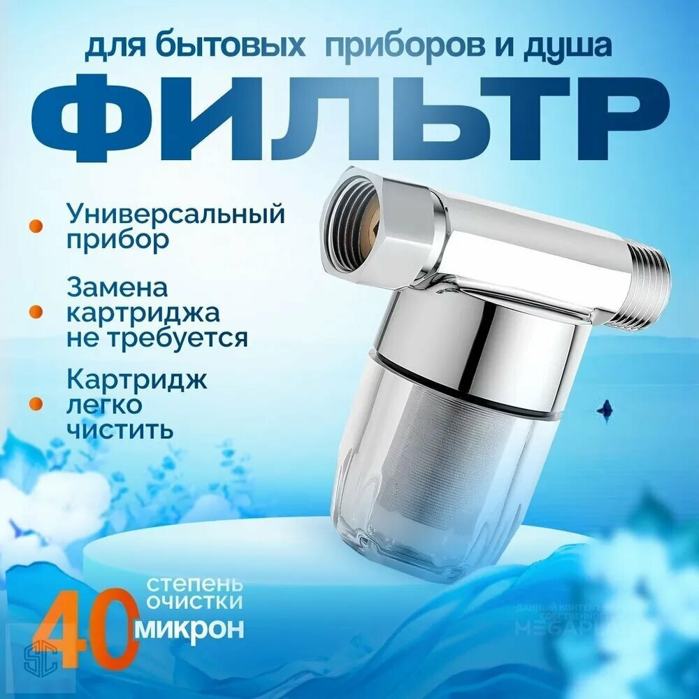 Фильтр перед очисткой воды 1/2" латунь, внутреняя/наружная резьба, 304/316 нержавеющая сетка 40 мкм для бойлера,