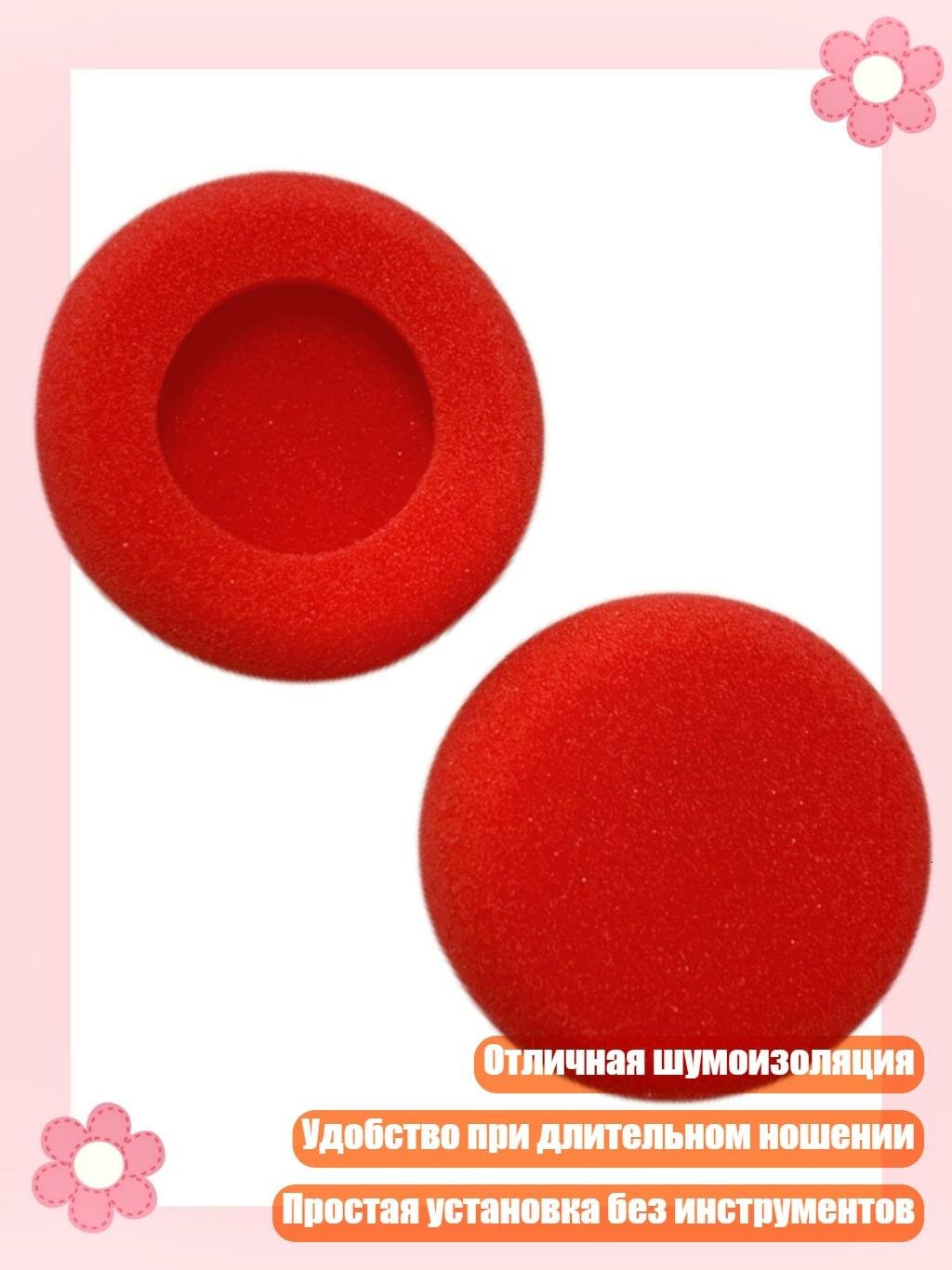 Замена амбушюр для наушников 50 мм, красный