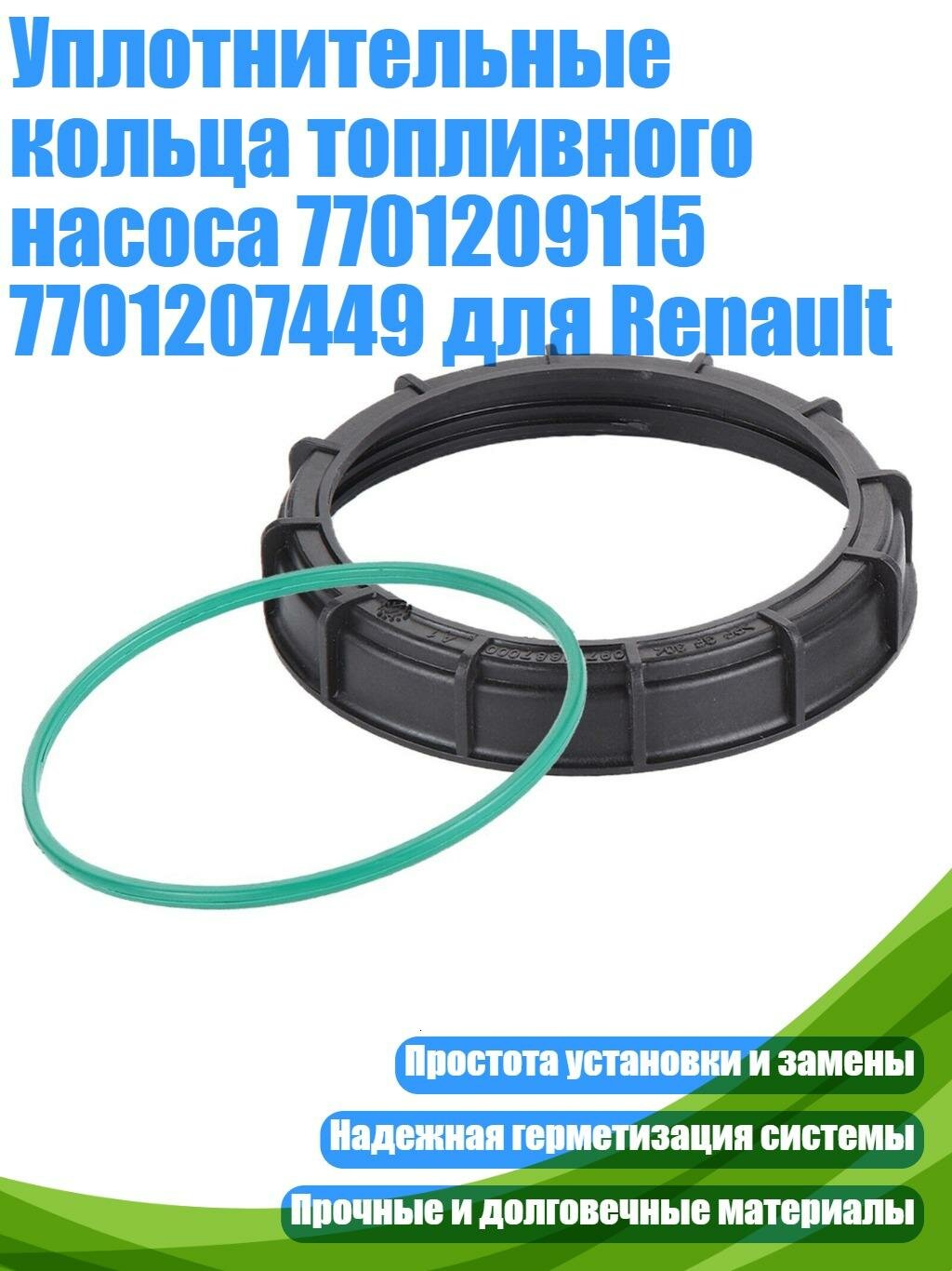Уплотнительные кольца топливного насоса 7701209115 7701207449 для Renault
