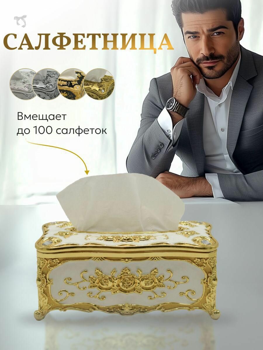 Салфетница