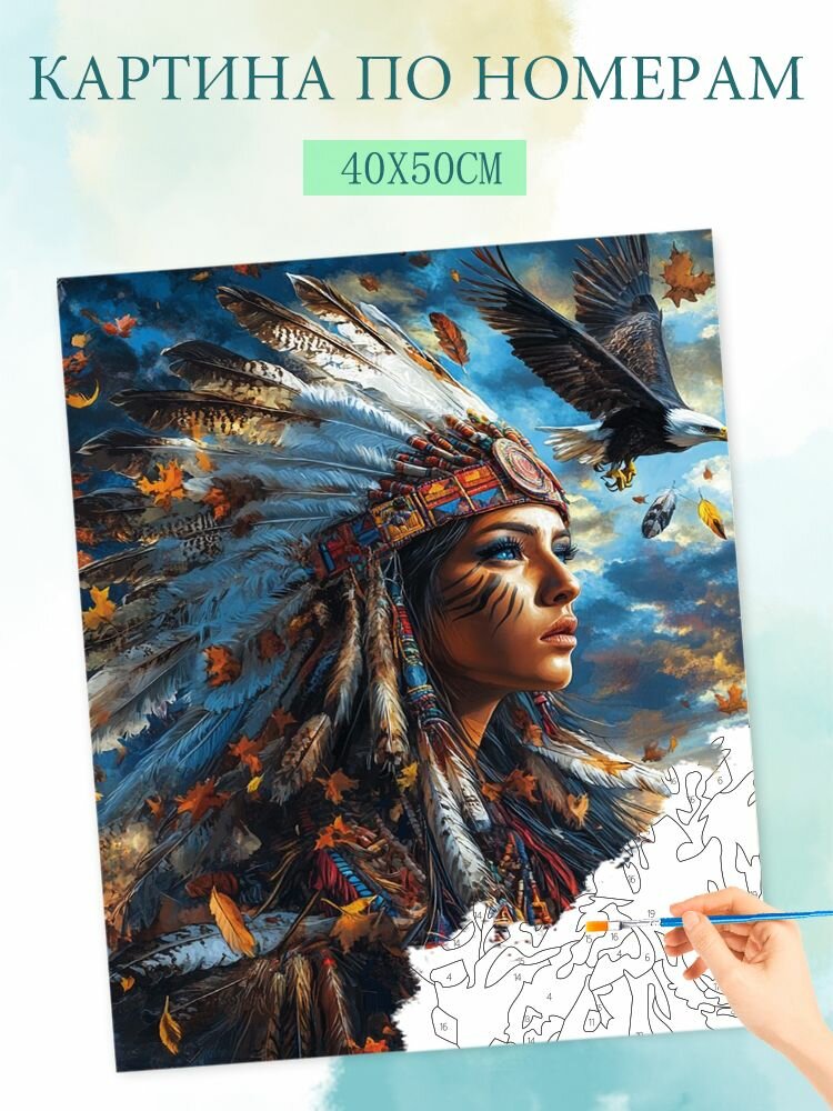 Картина по номерам на холсте с без подрамником 40x50cm / "индейцы"