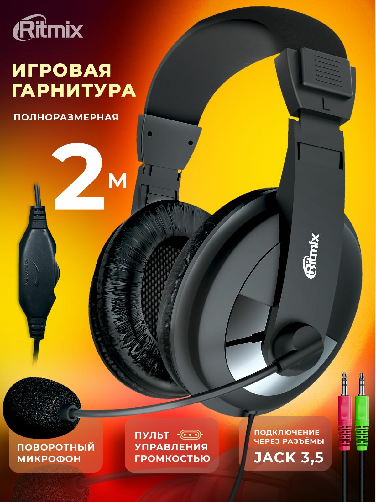 Наушники с микрофоном игровые RITMIX RH-524M