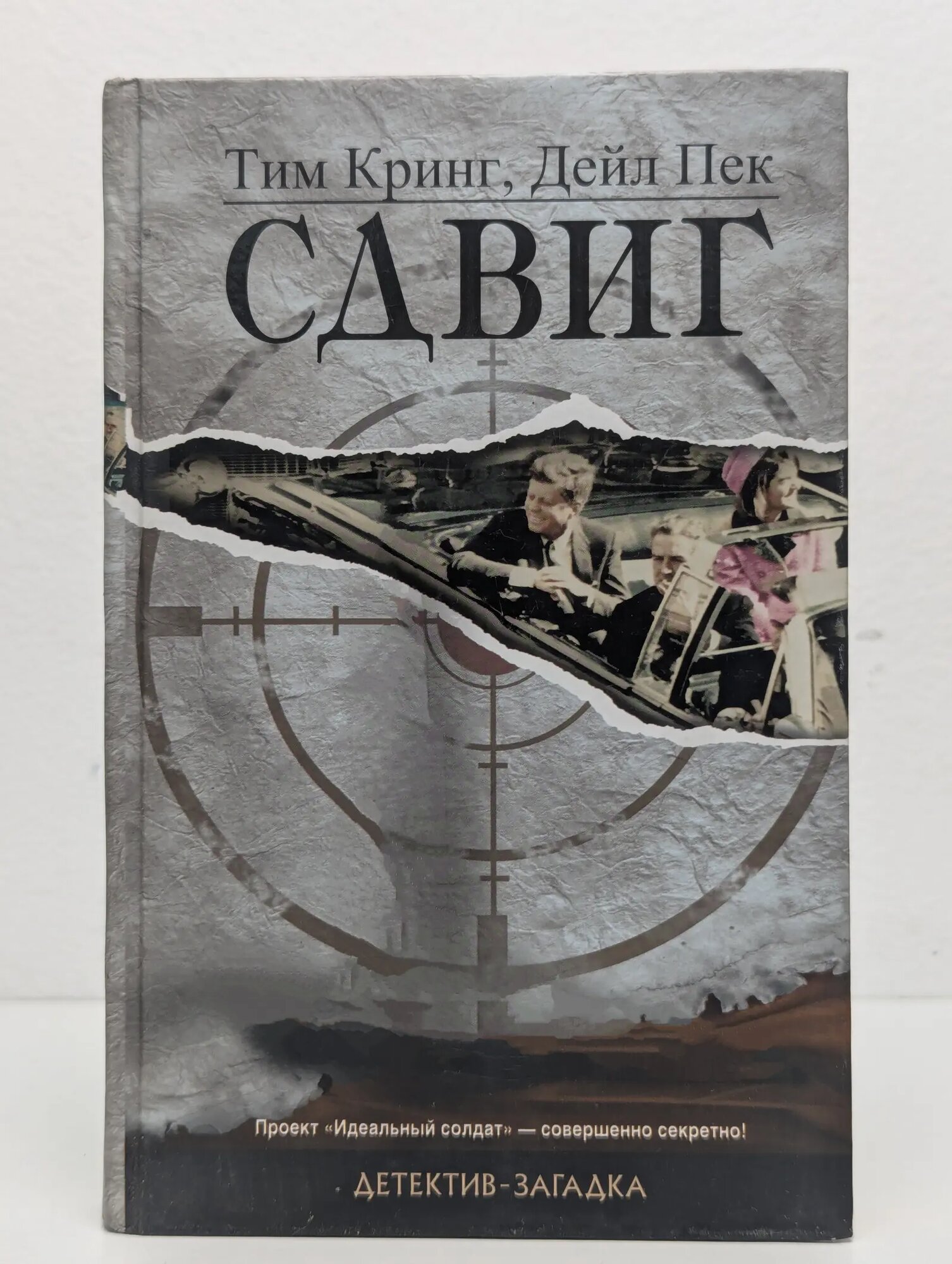 Сдвиг Кринг Тим, Пек Дейл 2014