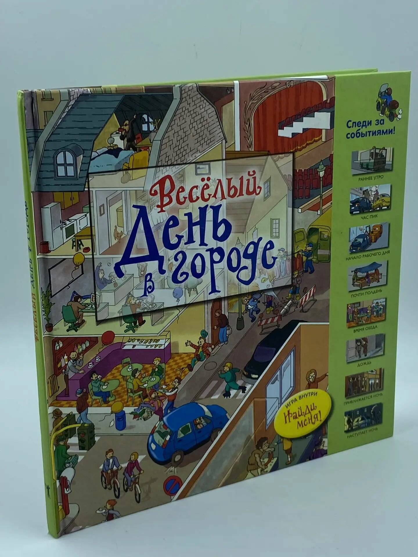 Веселый день в городе