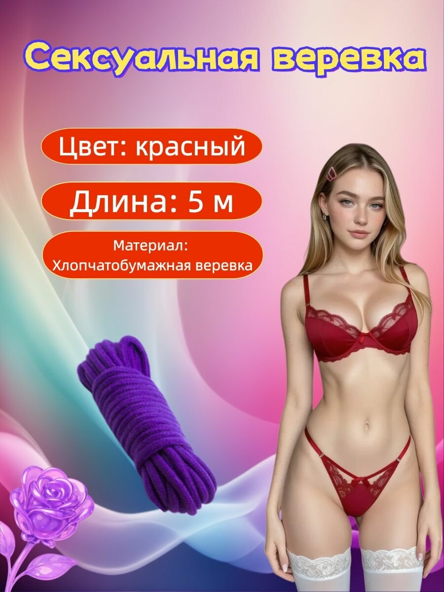 Эротические канаты для связывания взрослых/5m, фиолетовый