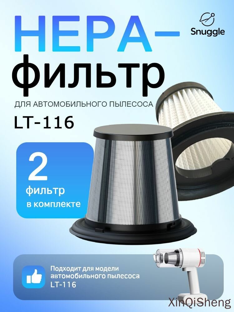 Набор из 3 сменных фильтр Hepa для пылесосов LT-116 , 1 крышка из нержавеющей стали, 2 фильтра Hepa, 1 щетка для чистки