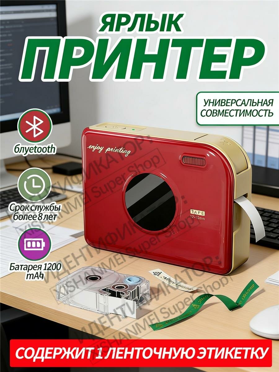 Мини-принтер этикеток с Bluetooth, портативный, цветной, интеллектуальный термотрансферный
