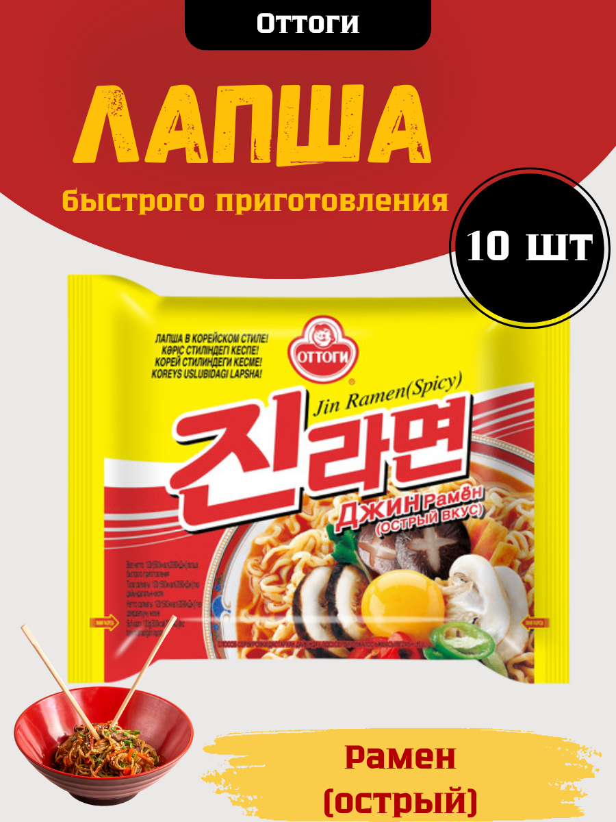 Лапша быстрого приготовления Оттоги Jin Ramen Spicy острый вкус, 120г х 10 шт