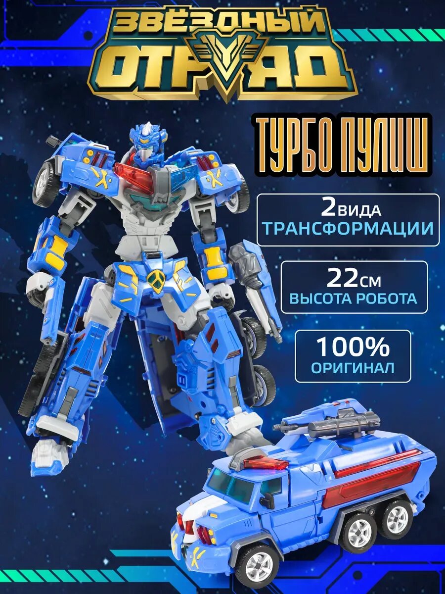 Игрушка Робот-Трансформер