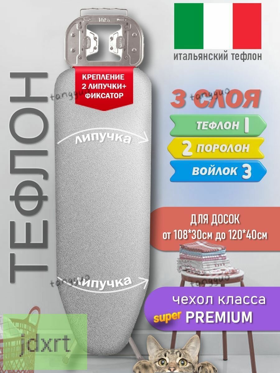 Чехол для гладильной доски