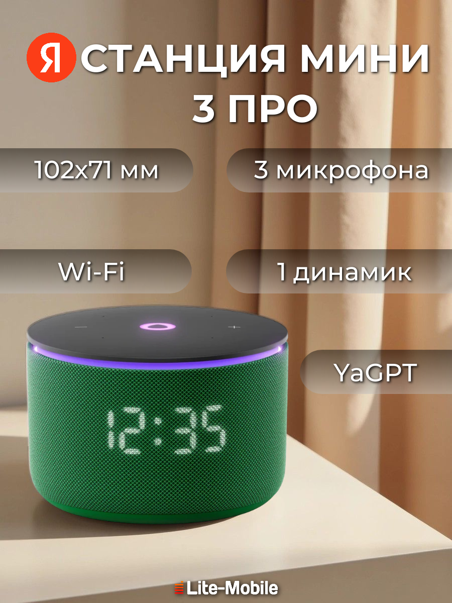 Умная колонка Яндекс Станция Мини 3 Про с Алисой на YaGPT, зеленая