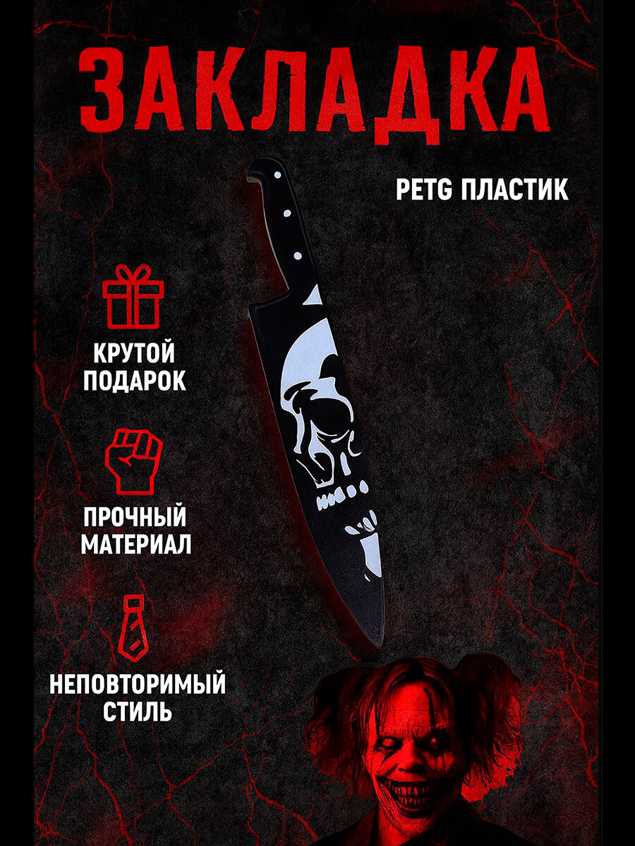Закладка для книг "Череп"
