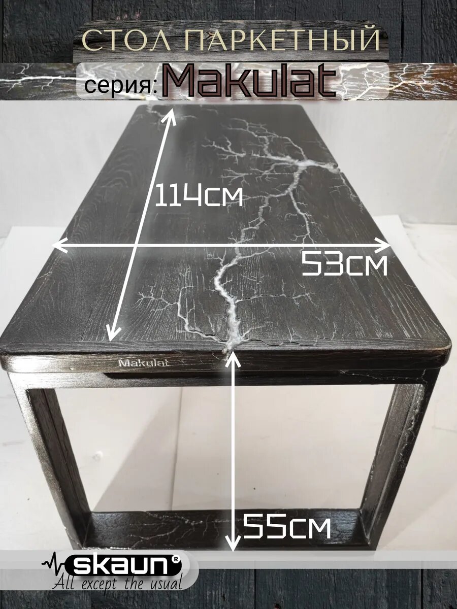 Столик журнальный Makulat