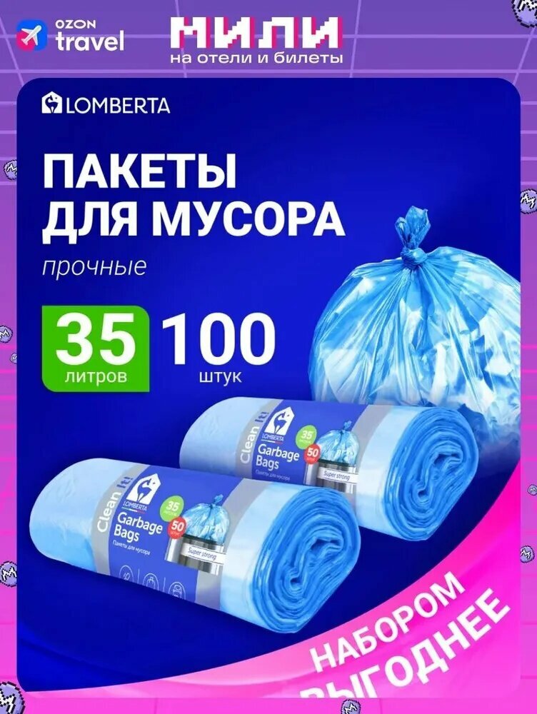 Мешки для мусора 35 л, 7мкм, 100 шт