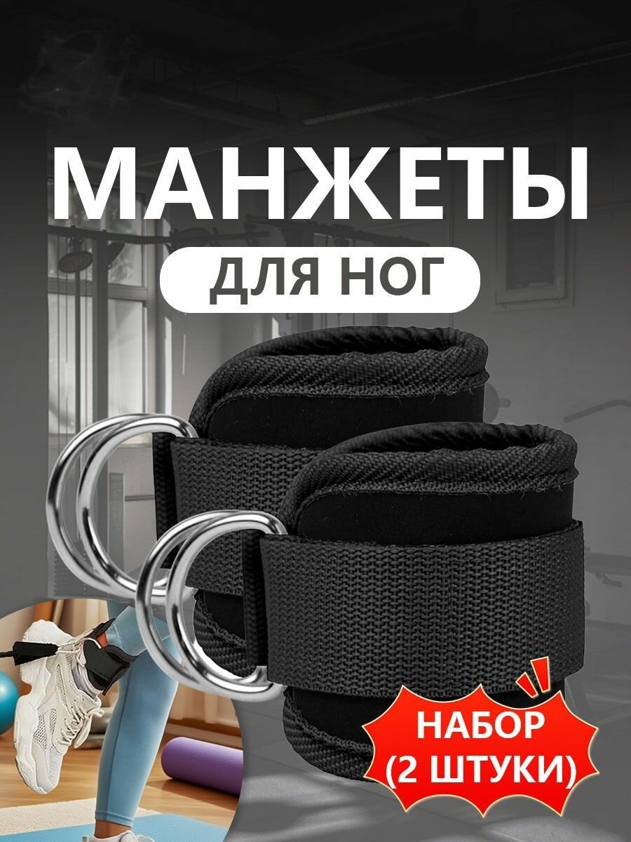 Петли для махов ногами с манжетами, усиленные, для тренировок