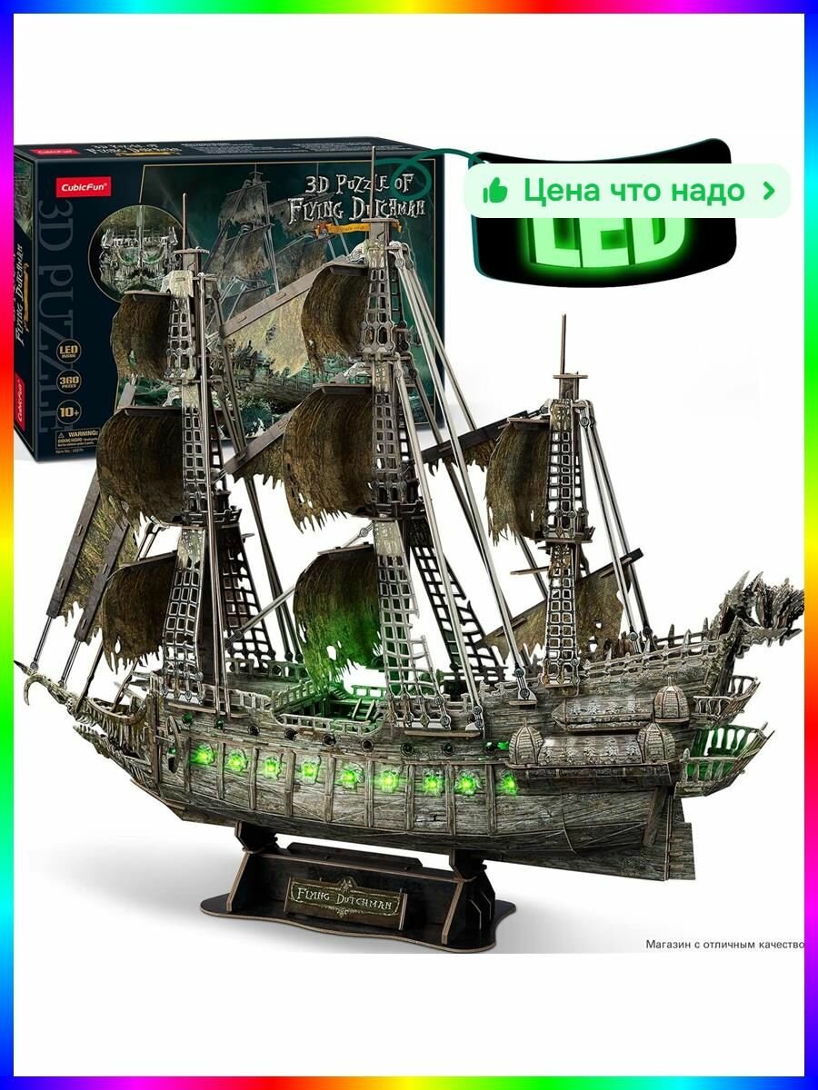 Сборная деревянная модель парусника с LED-подсветкой для декора