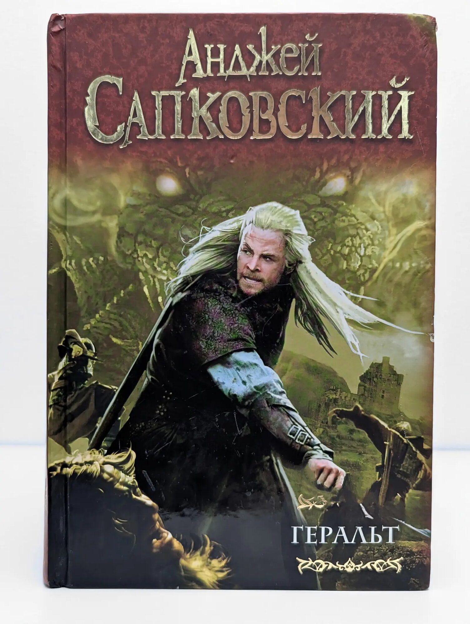 Герльт. Последнее желание. Меч Предназначения. Кровь эльфов. Час Презрения Сапковский Анджей 2016