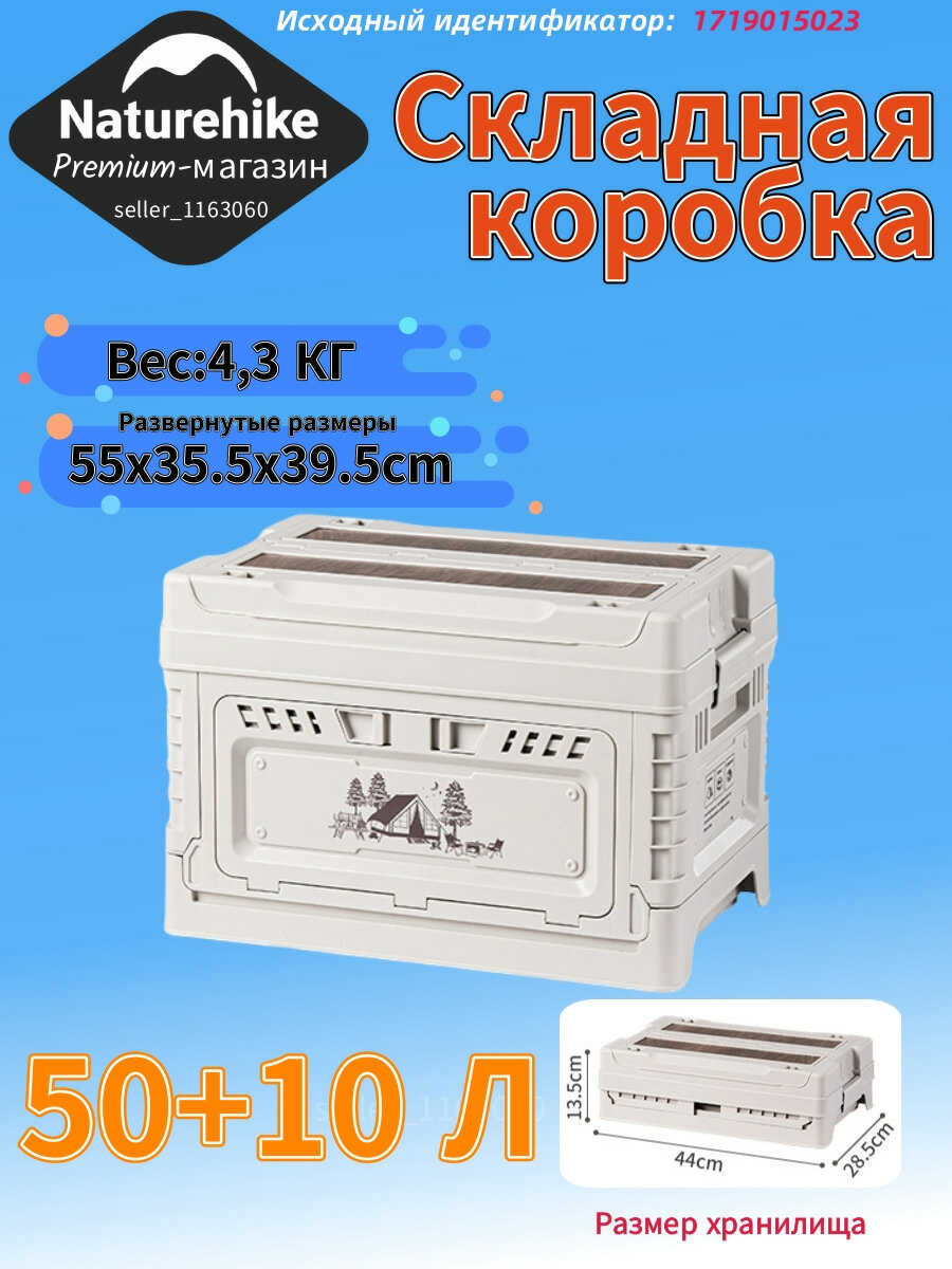 Naturehike Коробка для хранения длина 55 см, ширина 35.5 см, высота 39.5 см.