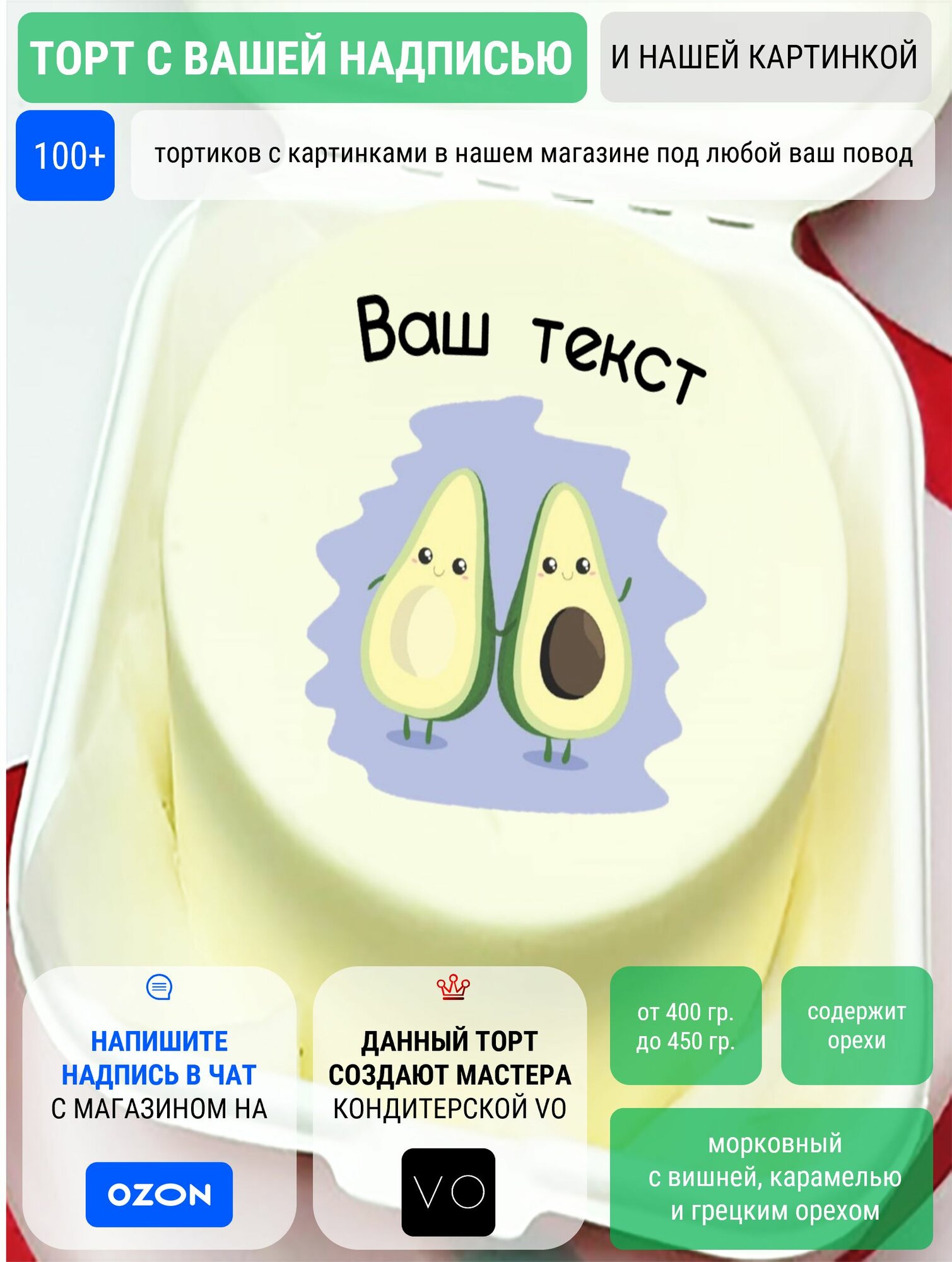 Бенто торт с Вашей надписью (картинка двух половинок авокадо) морковный с вишней и карамелью