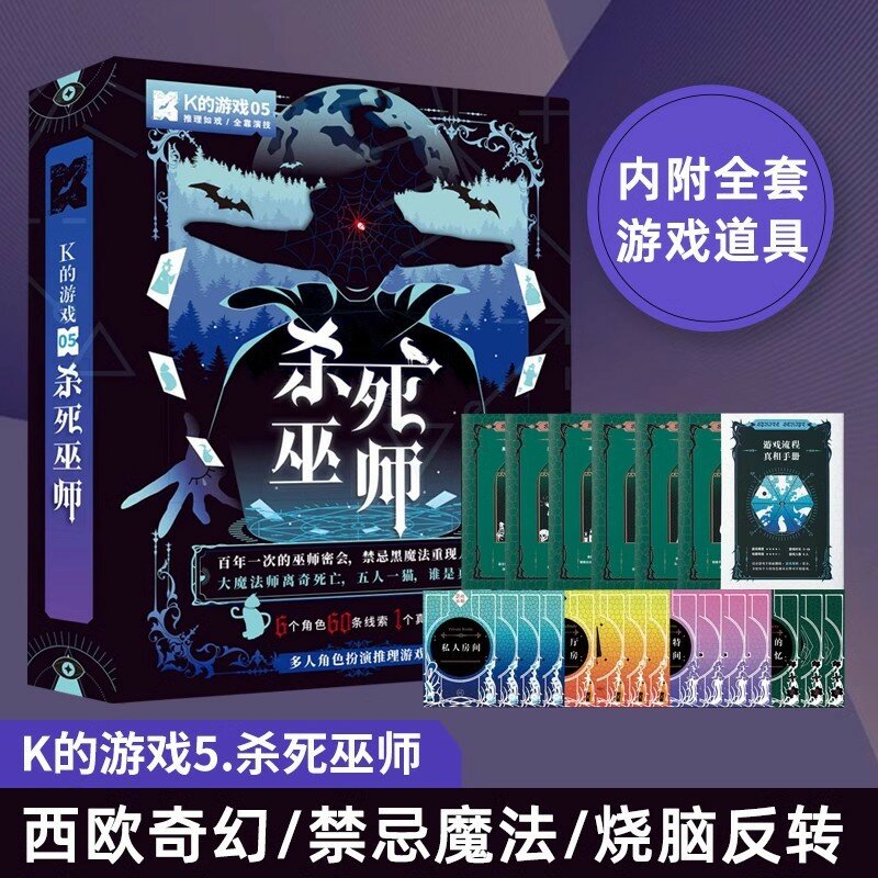 Официальный сценарий игры K, слегка страшный и веселый, коробочная версия, повседневная детективная настольная игра, карточная игра, убийственная тайна, полный набор настольной игры