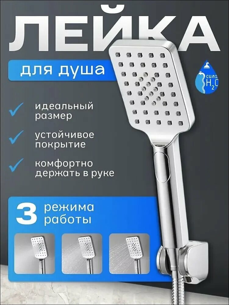 Лейка для душа Ricardo R802001 с 3 режимами подачи воды