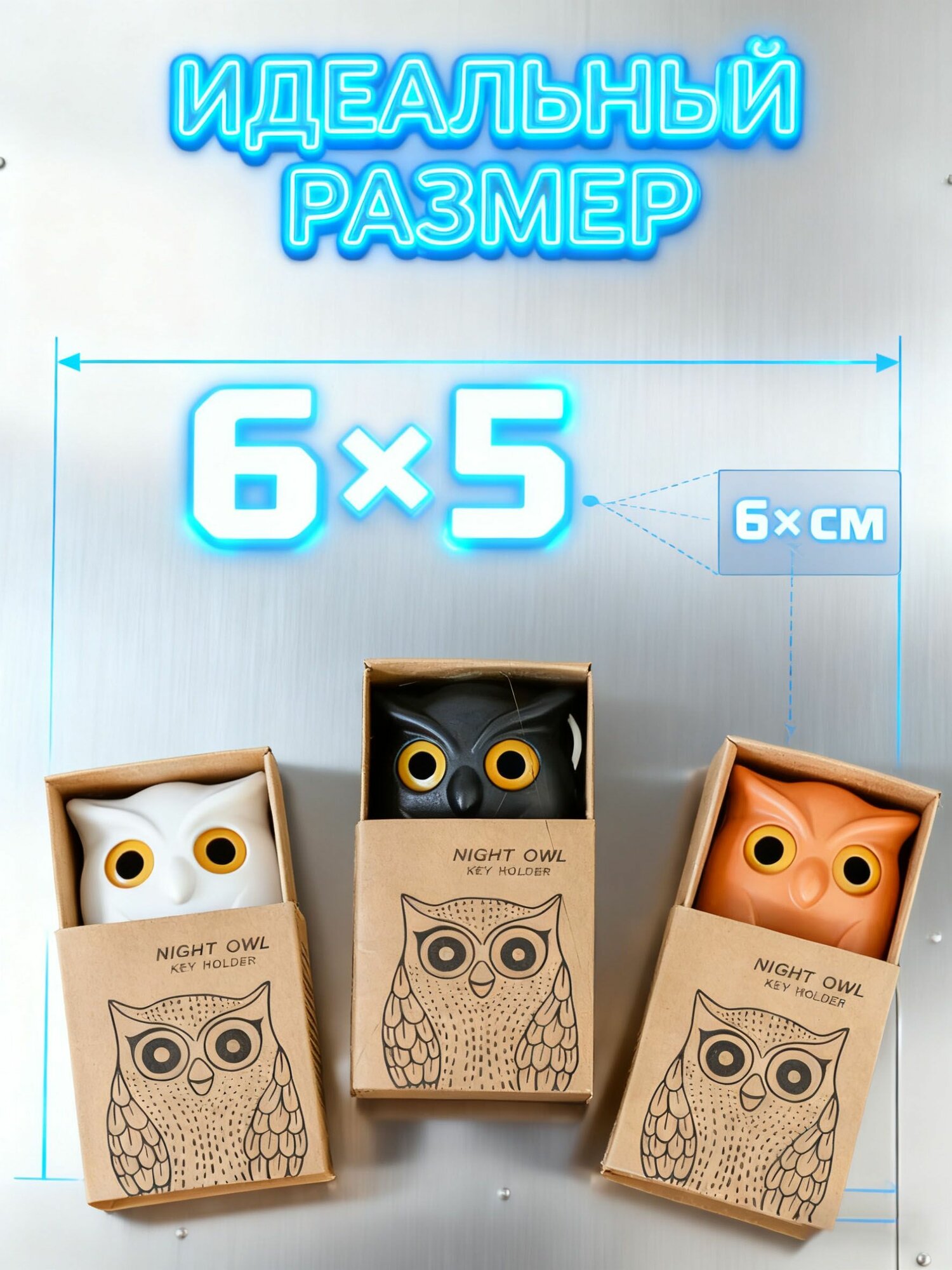 Ключница настенная магнитная Сова, самоклеящаяся / держатель для ключей в прихожую. Размер 5х6 см.