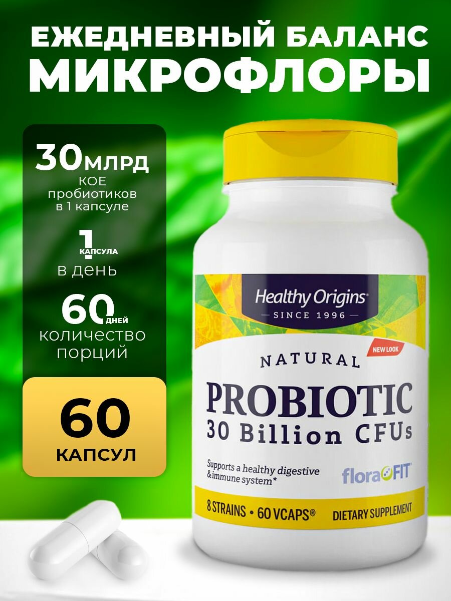 Пребиотический комплекс 30 млрд КОЕ, 60 капсул для здорового пищеварения