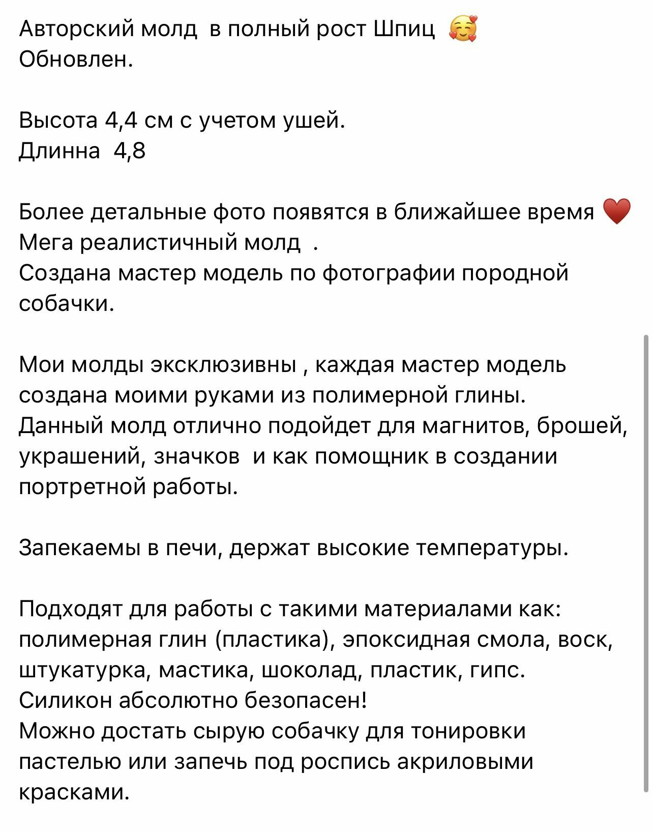 Авторский силиконовый молд Шпиц в полный рост — форма для эпоксидной смолы, гипса, мыла, полимерной глины — фото 1