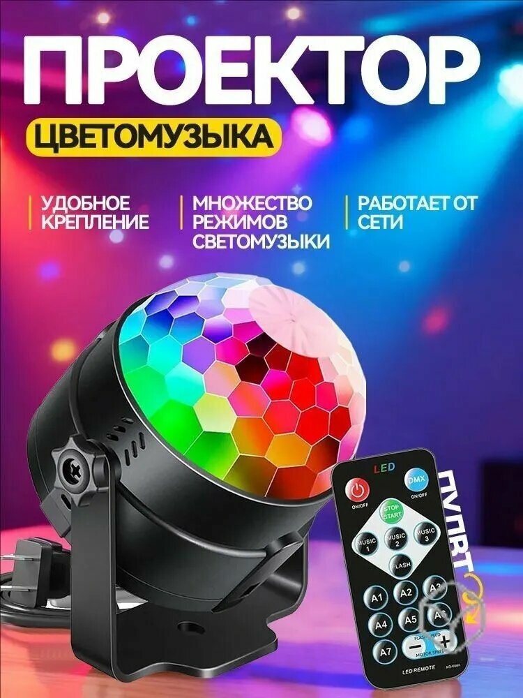 Диско-шар