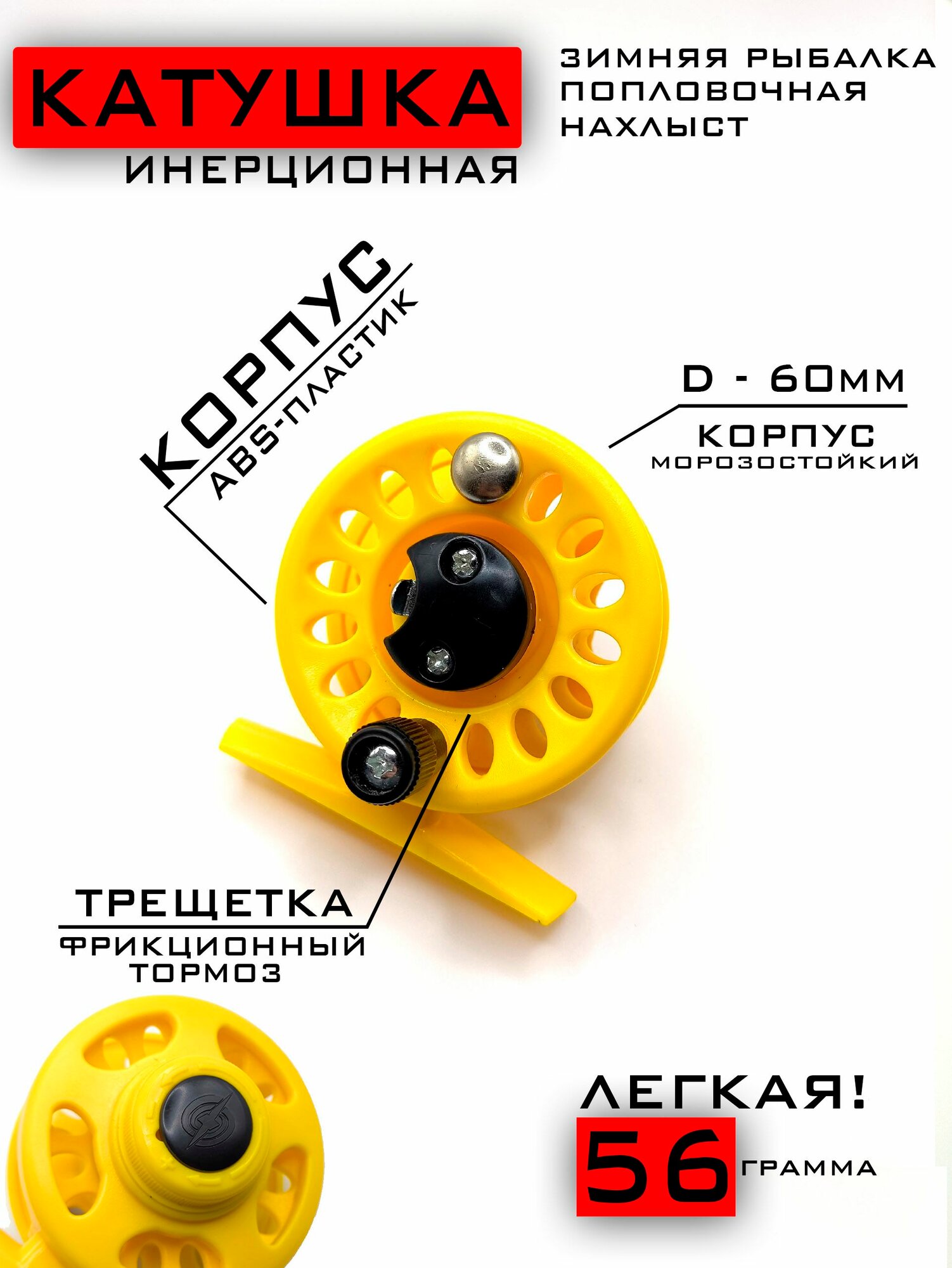 Катушка для зимней удочки D-75мм 56 грамм, инерционная катушка для зимней рыбалки