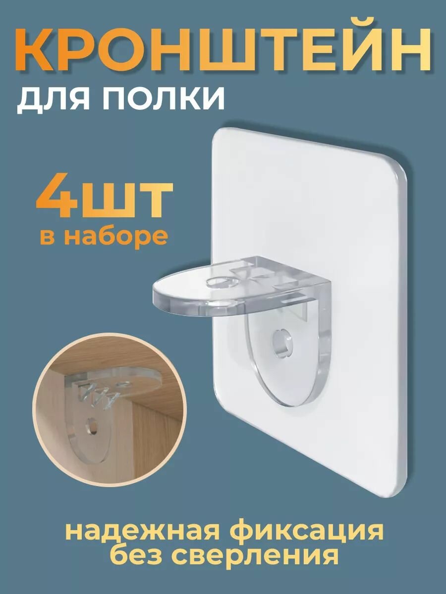 Подставка для полки без сверления, крепление для мебели, фиксатор полок