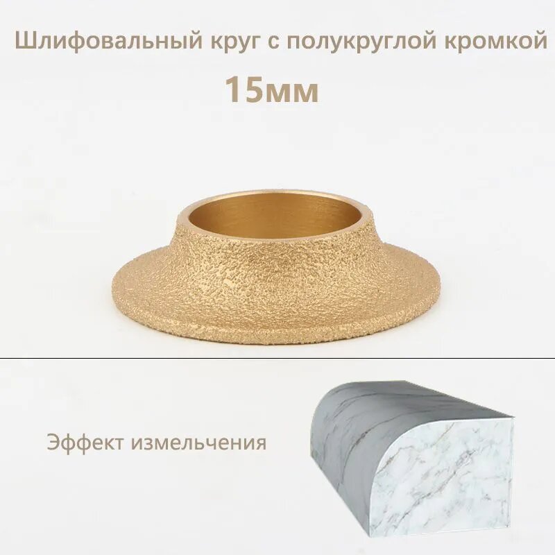 Фреза профильная алмазная 15 мм, Шлифовальный круг с полукруглой кромкой