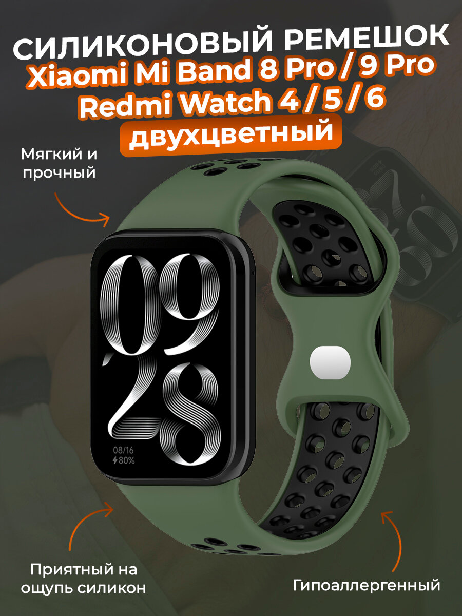 Двухцветный силиконовый ремешок для Xiaomi Mi Band 8 Pro/9 Pro и Redmi Watch 4/5/6, черно-зеленый