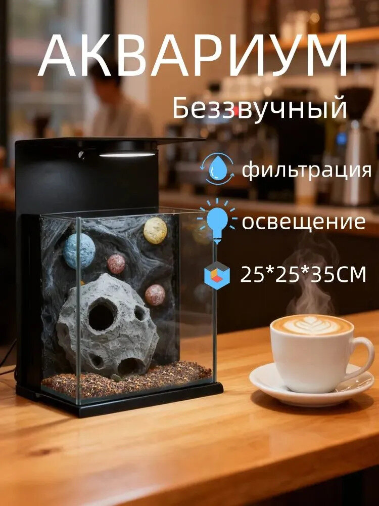 Подсвечиваемый аквариум объемом 15 литров с компактной пещерой и украшением для аквариума с рыбками беттанета
