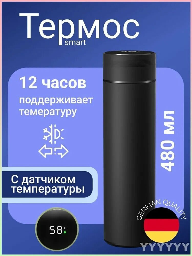 Термос Вакуумный, 0.5 л
