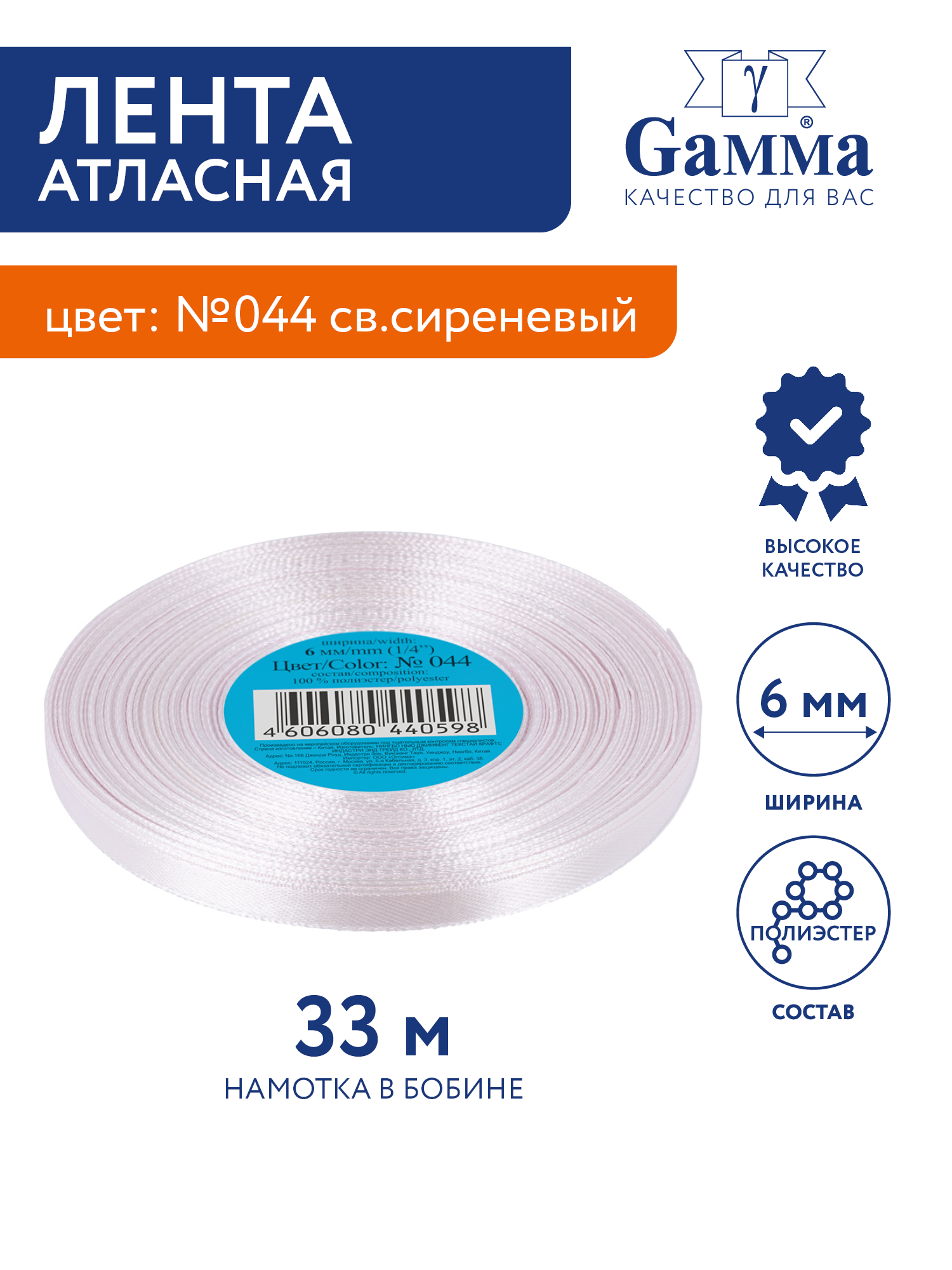 Лента атласная 6 мм "Gamma" 33 м №044 св. сиреневый