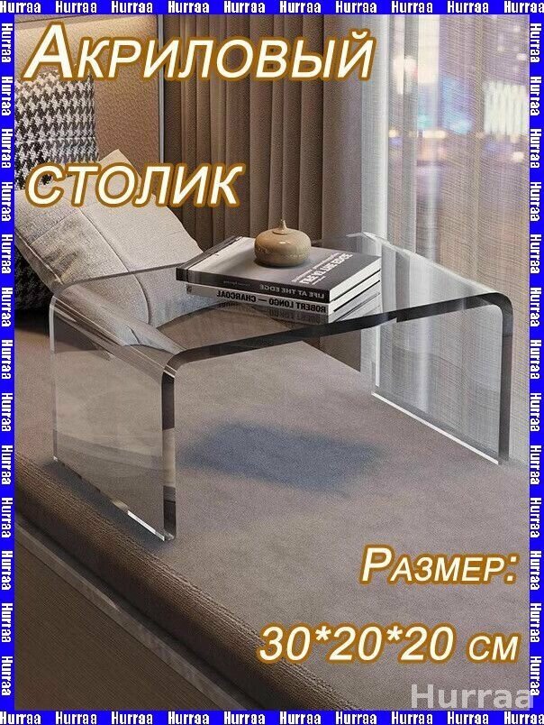 Акриловый столик