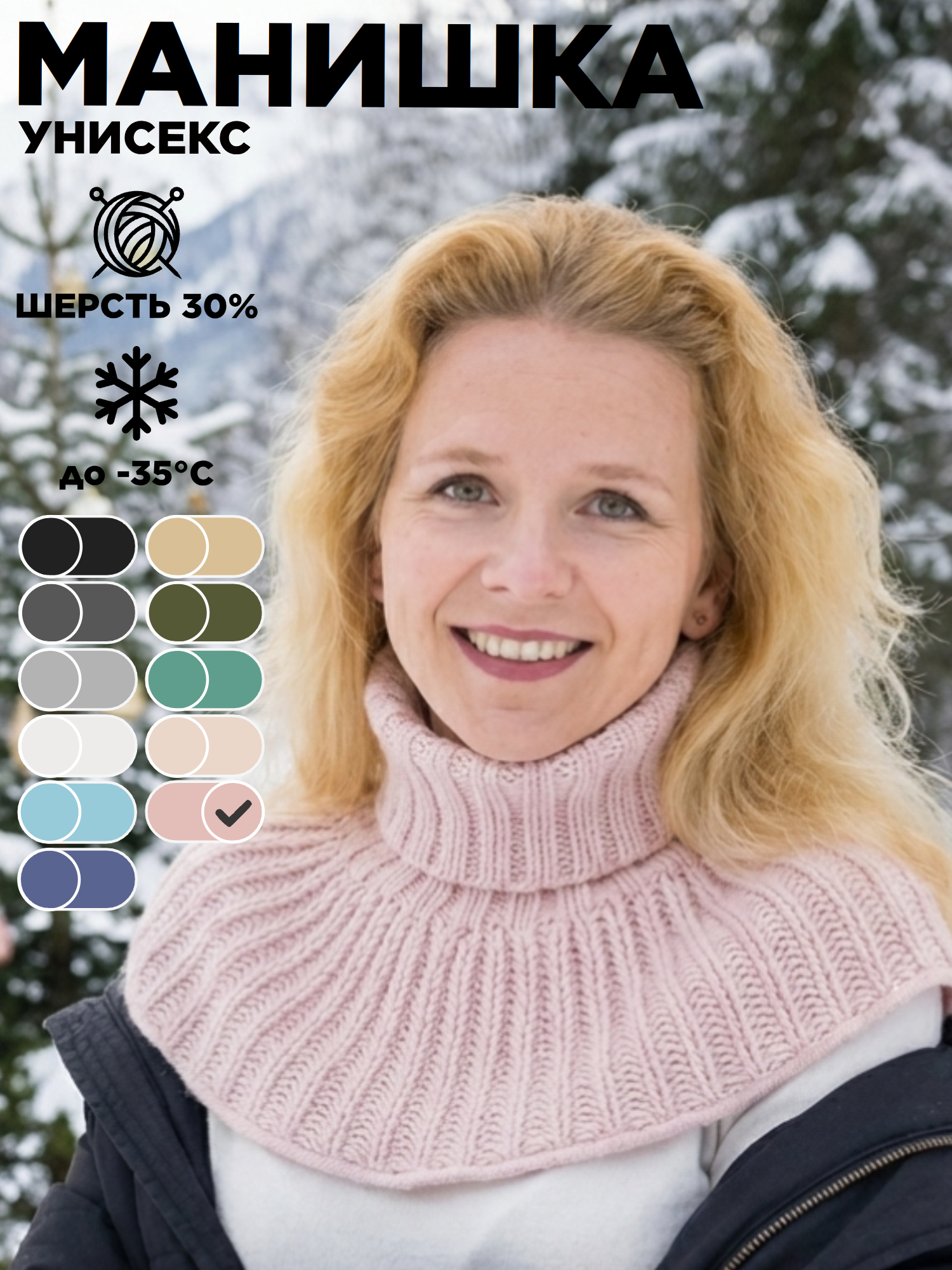 Шарф-манишка для взрослых и детей