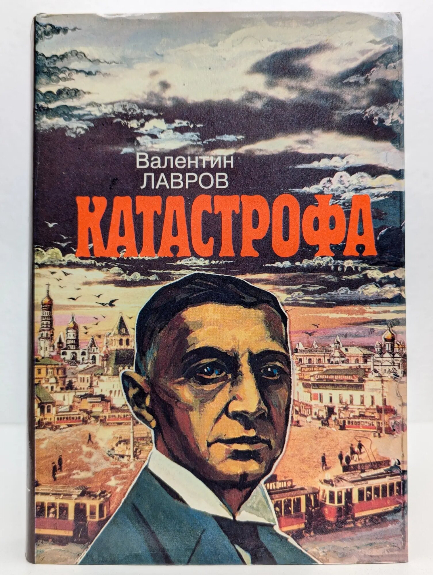 Катастрофа Лавров Валентин Викторович 1994