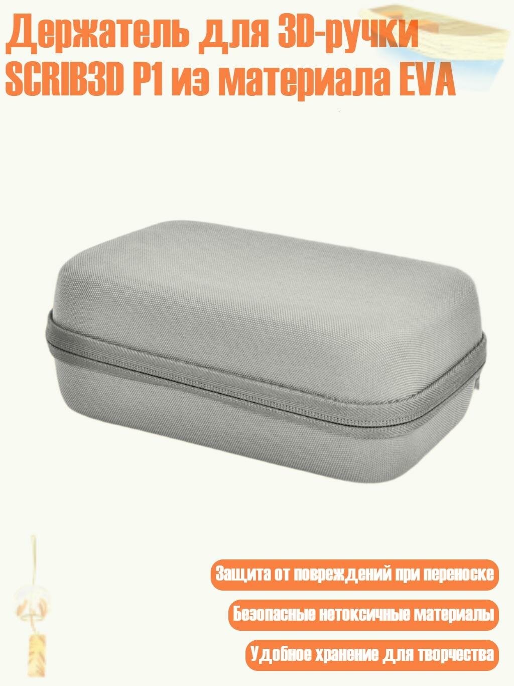 Держатель для 3D-ручки SCRIB3D P1 из материала EVA, Серый