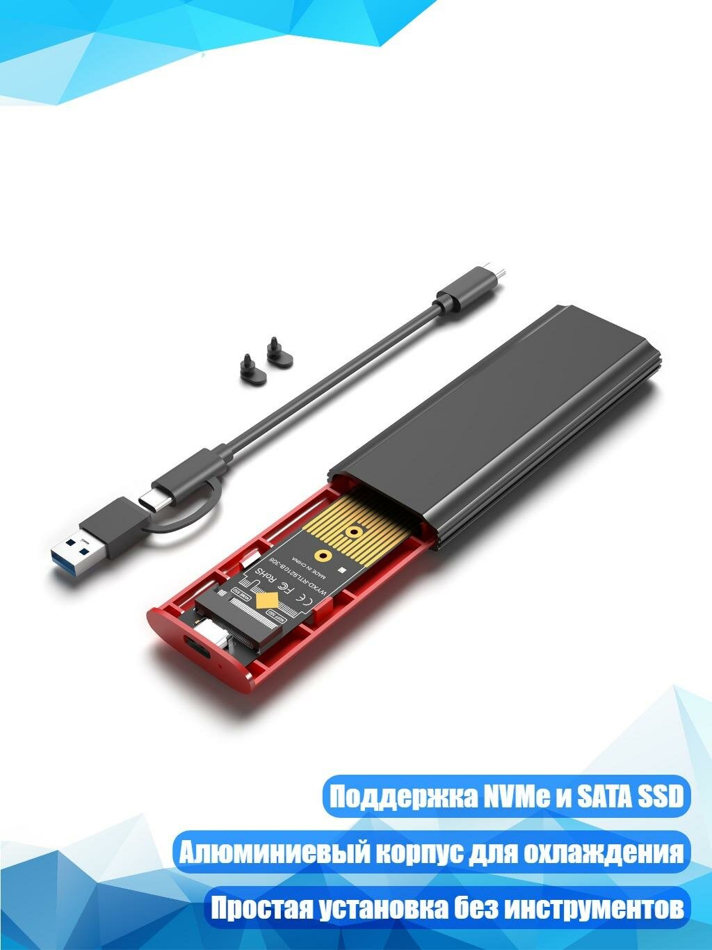 Корпус внешнего жесткого диска USB 3.1 для M2 NVMe/NGFF SATA SSD, с OTG-кабелем