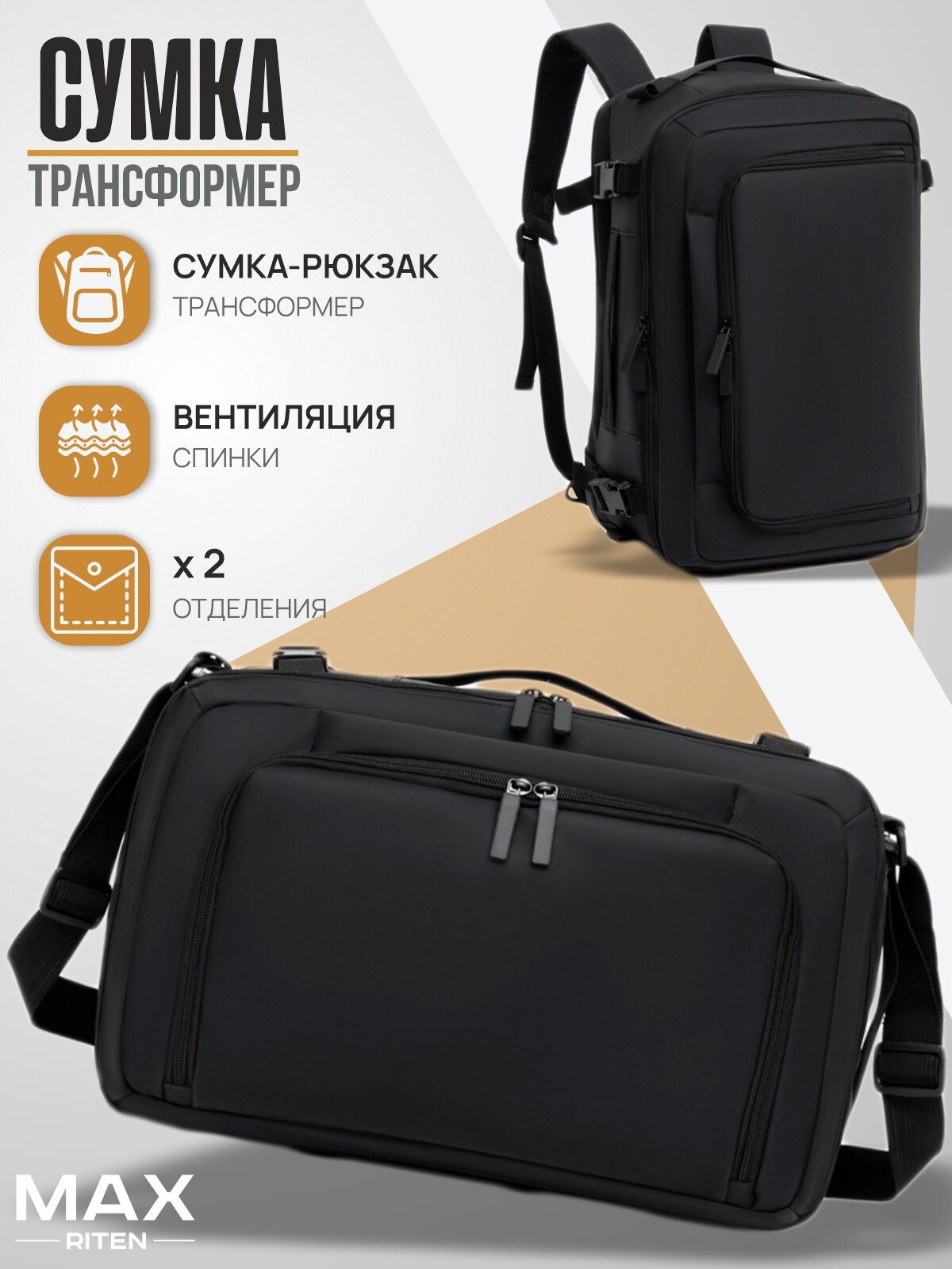 Сумка-рюкзак